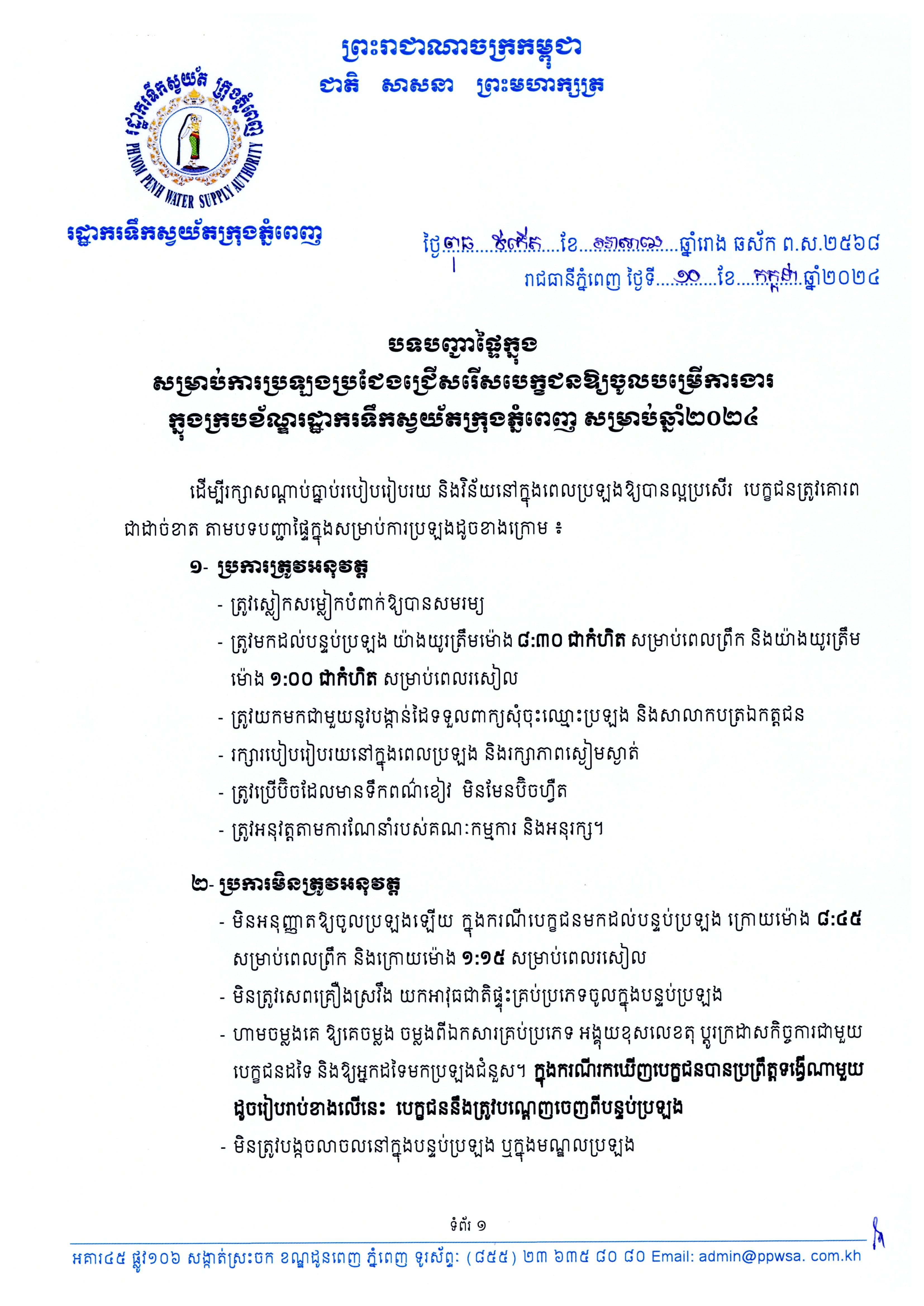 Phnom Penh Water Supply Authority