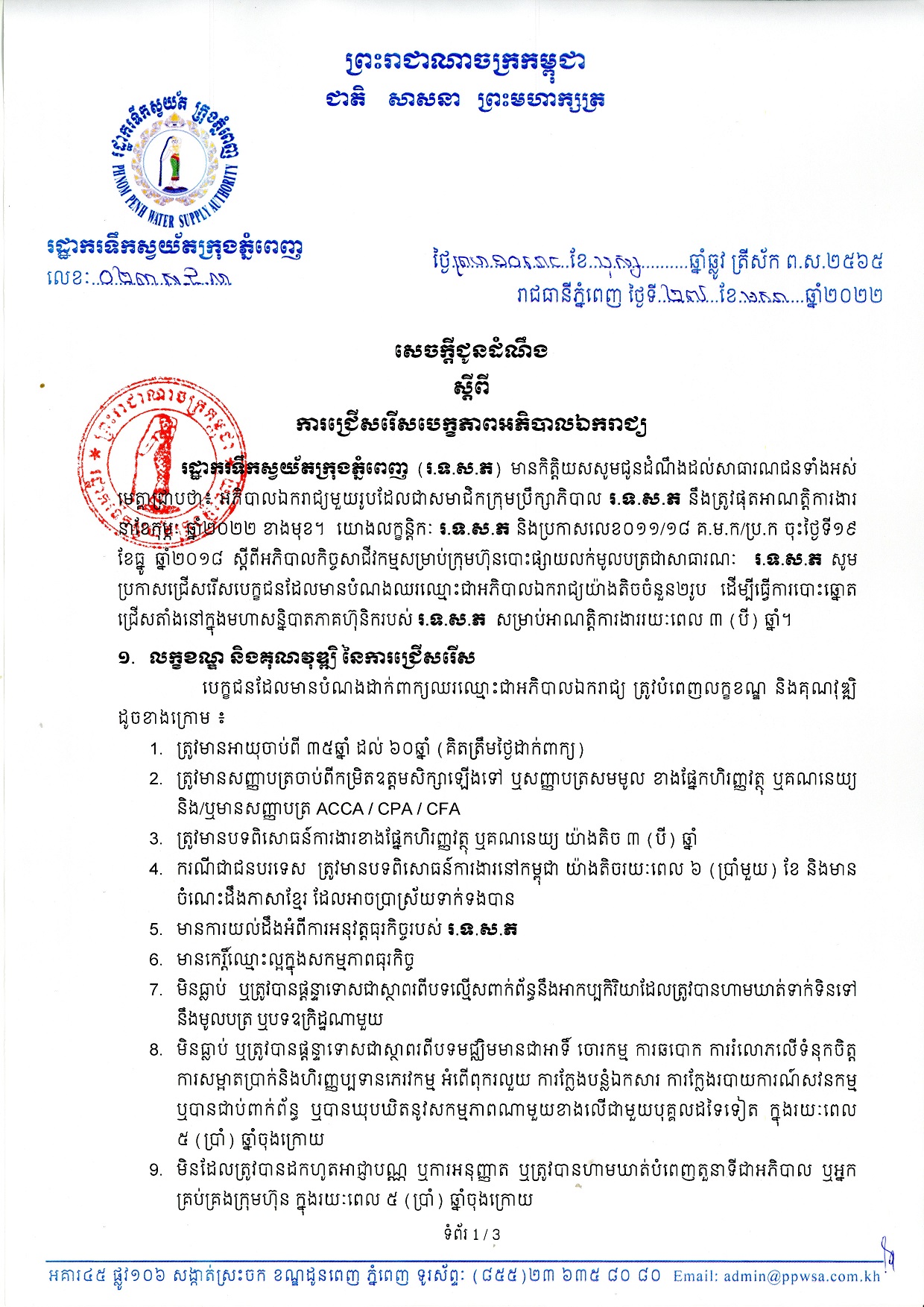 Phnom Penh Water Supply Authority