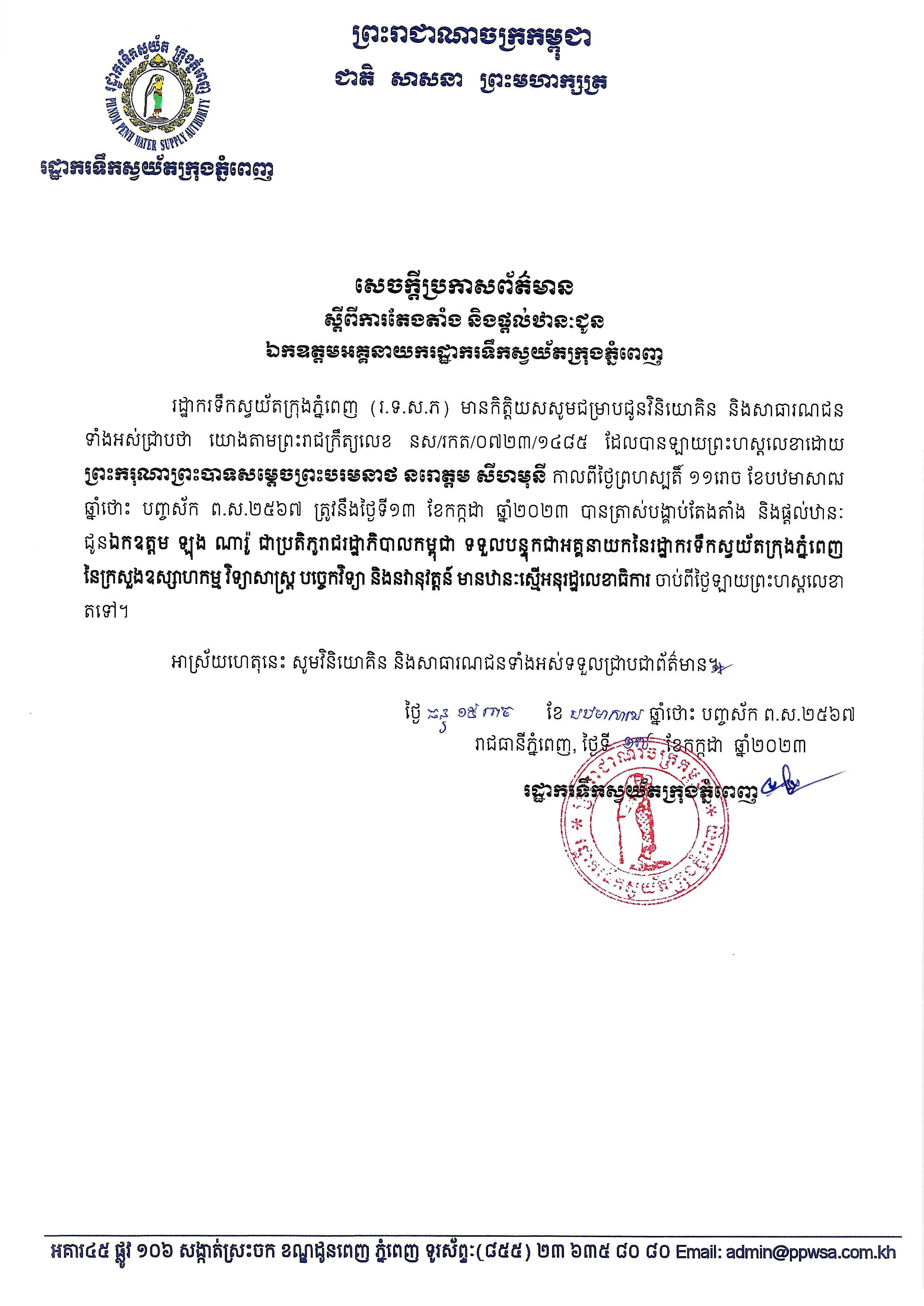 Phnom Penh Water Supply Authority