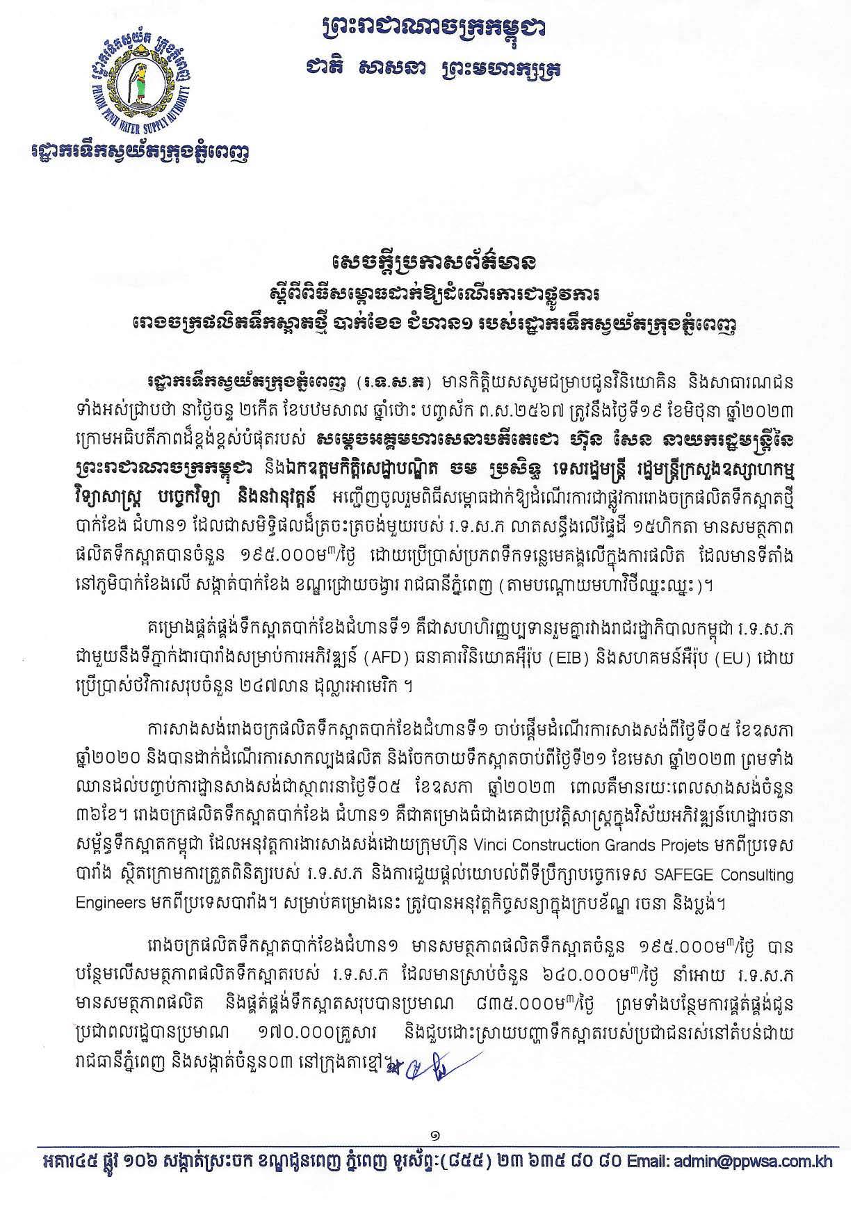 Phnom Penh Water Supply Authority